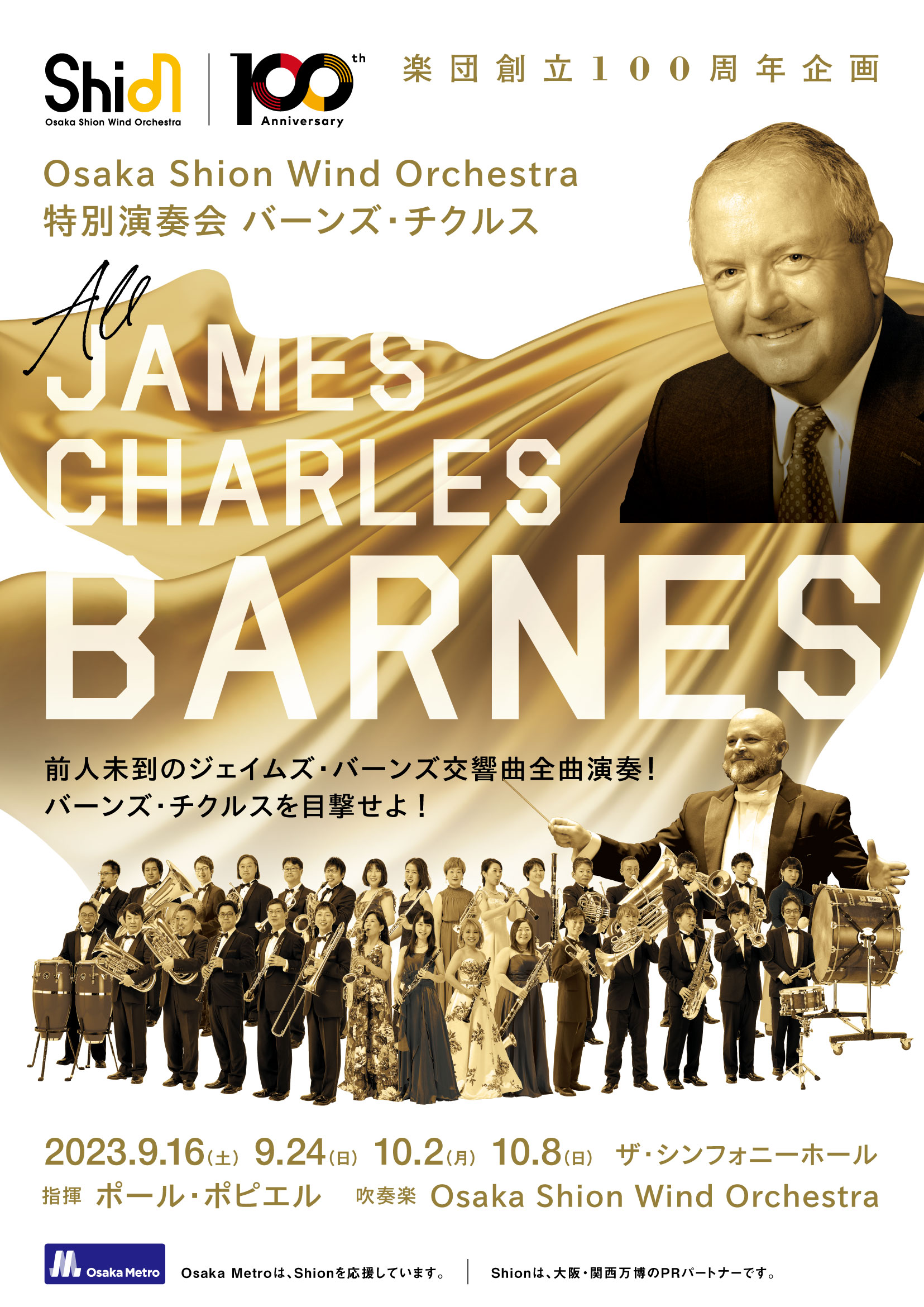The 150th Subscription Concert “Barnes Zyklus” Vol.4 | Concert | Osaka ...